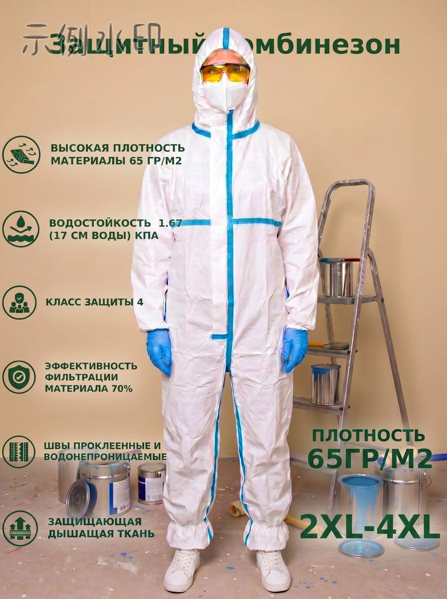 Одноразовый комбинезон защитный, костюм химзащитный для маляра, для пинбола, 65 гр, спецодежда