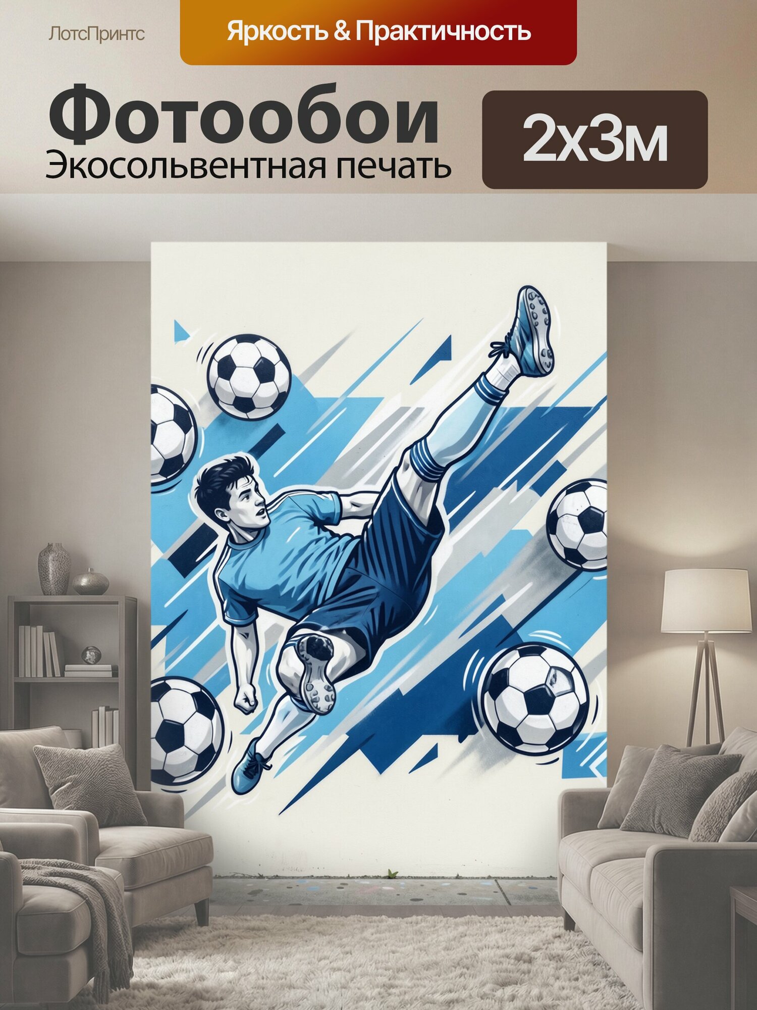 Фотообои "Футболист в динамичном прыжке. Энергичный спортивный сюжет: атлет выполняет акробатический удар среди летящих мячей, сине-белая." 200x300 см. экосольвентная печать