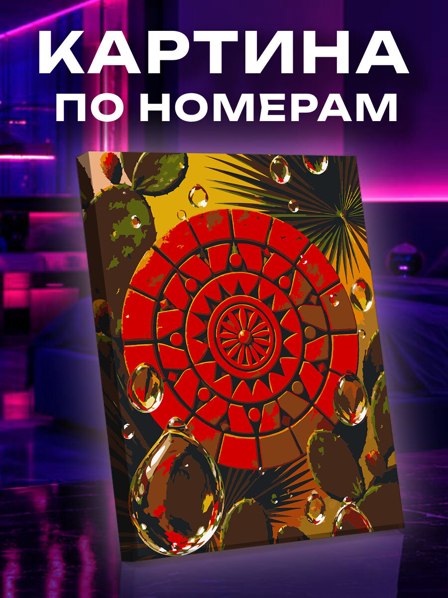 Картина по номерам Энергия Укоренения