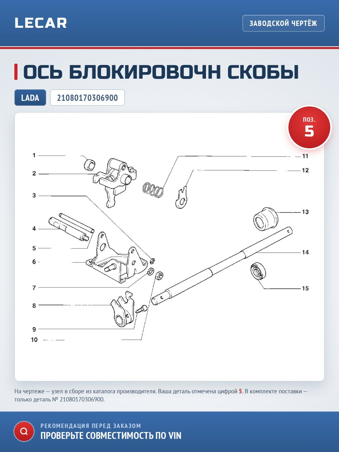 Ось блокировочной скобы
