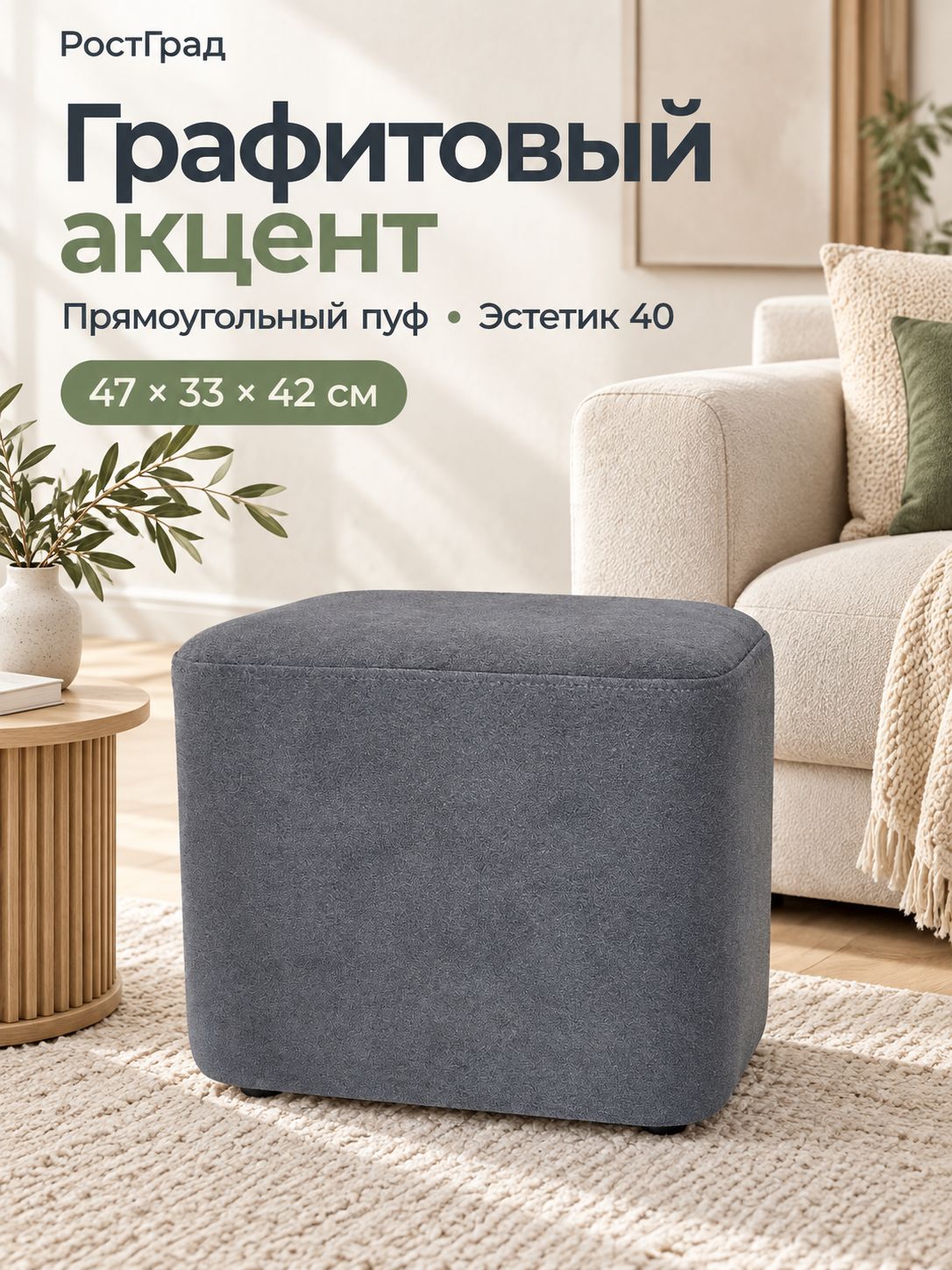 Пуф прямоугольный 47 33 42 см из искусственного велюра, мягкий пуфик для прихожей и спальни, графитовый