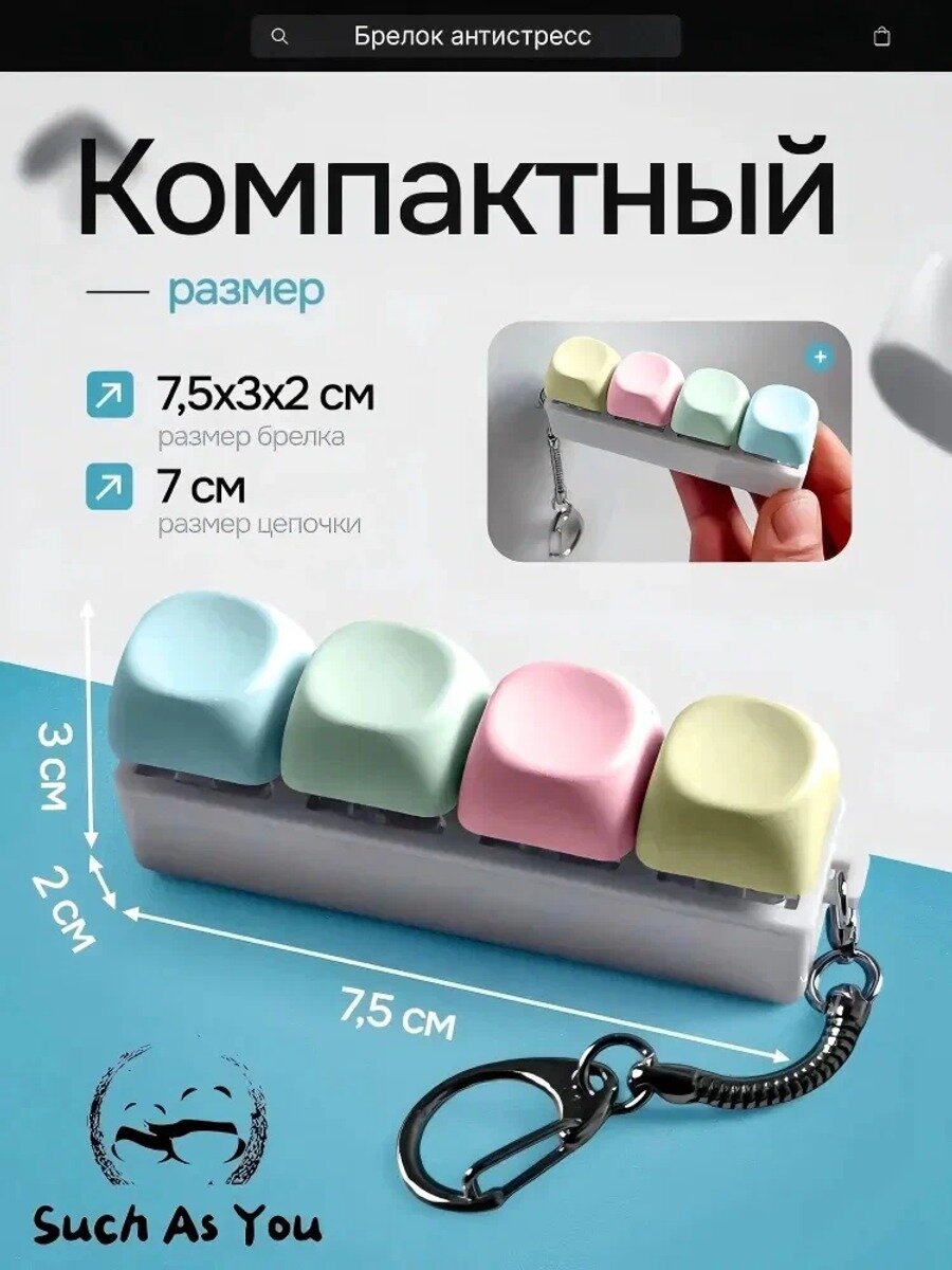 Кейкап антистресс игрушка со звуком, сквиш, белый, ABS пластик, 7, см, цепочка 7