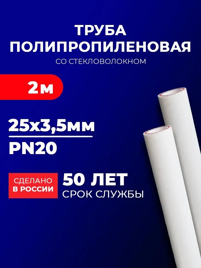 Труба полипропиленовая MILLENNIUM PP-R, PN20, 25х3,5, 2 метра, армированная стекловолокном, для ГВС/ХВС