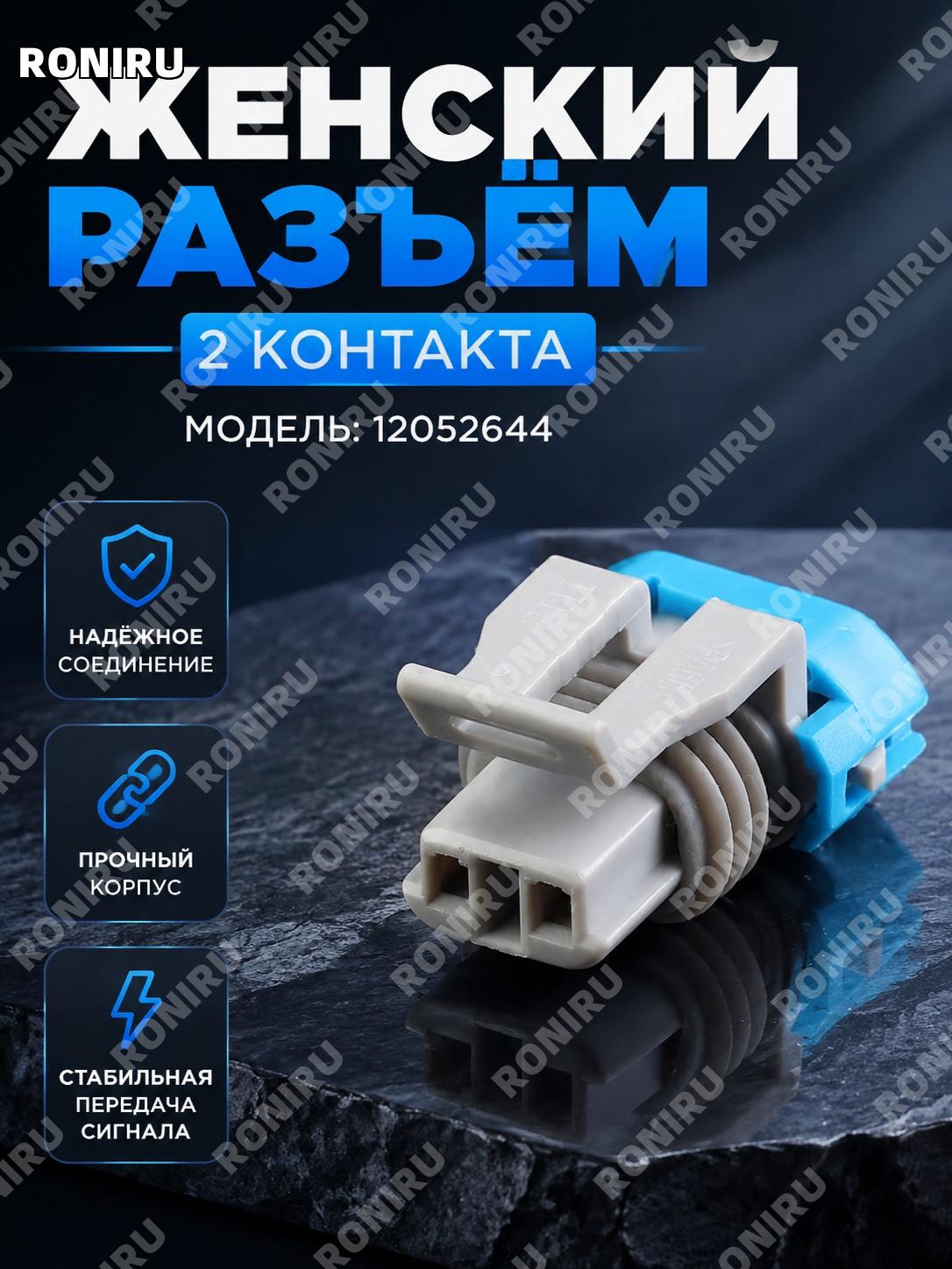 Мама разъём 12052644, 2-контактный соединительный элемент для автопроводки, двухконтактный коннектор для ремонта