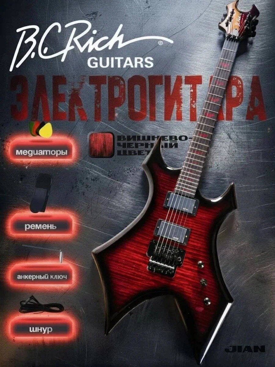 Электрогитара B.C. RICH. Хэви-метал, стиль инопланетного панка 6-струнная