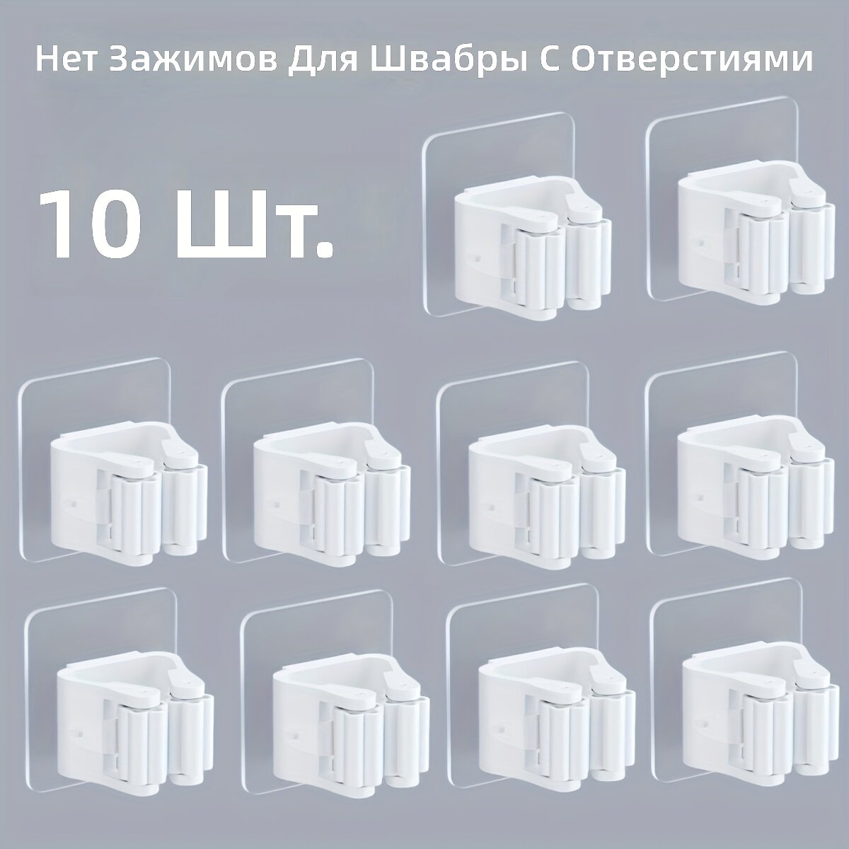 Крючки настенные самоклеящиеся 10 шт, белые, пластиковые, для швабр, метел и ведер