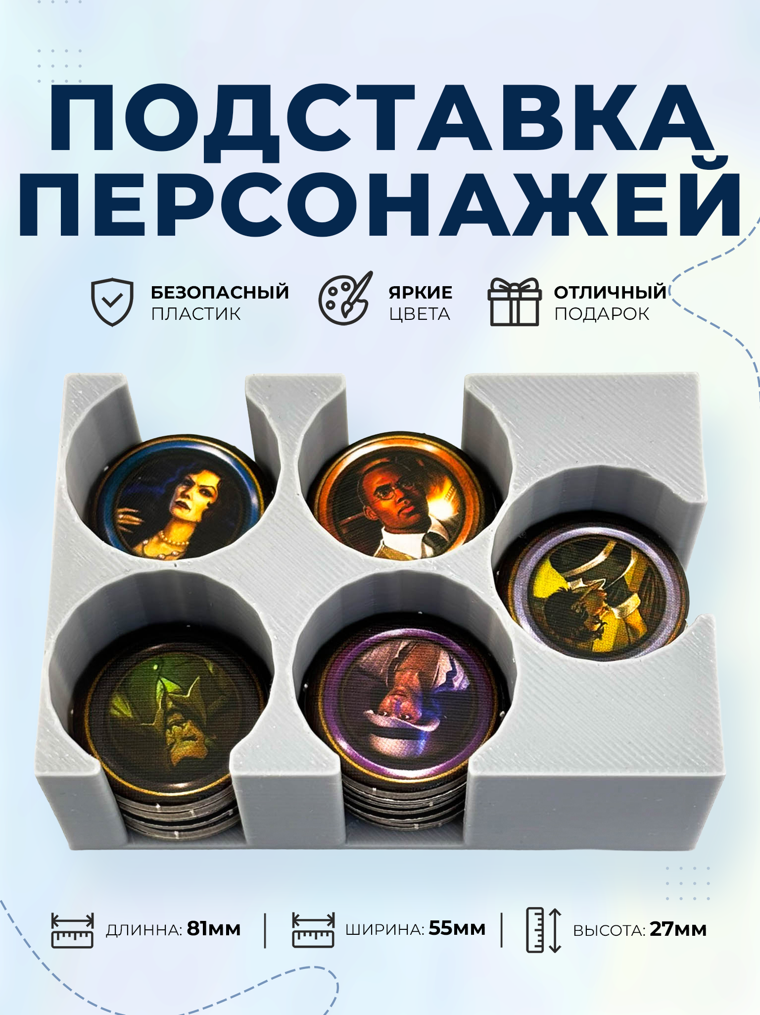 Органайзер жетонов персонажей для настольной игры Особняки безумия Mansions of Madness