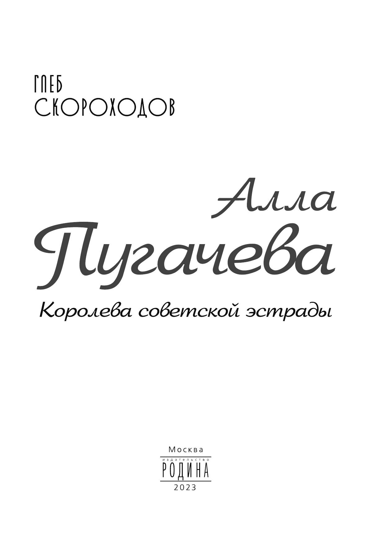 Пугачева. Королева советской эстрады — фото 1