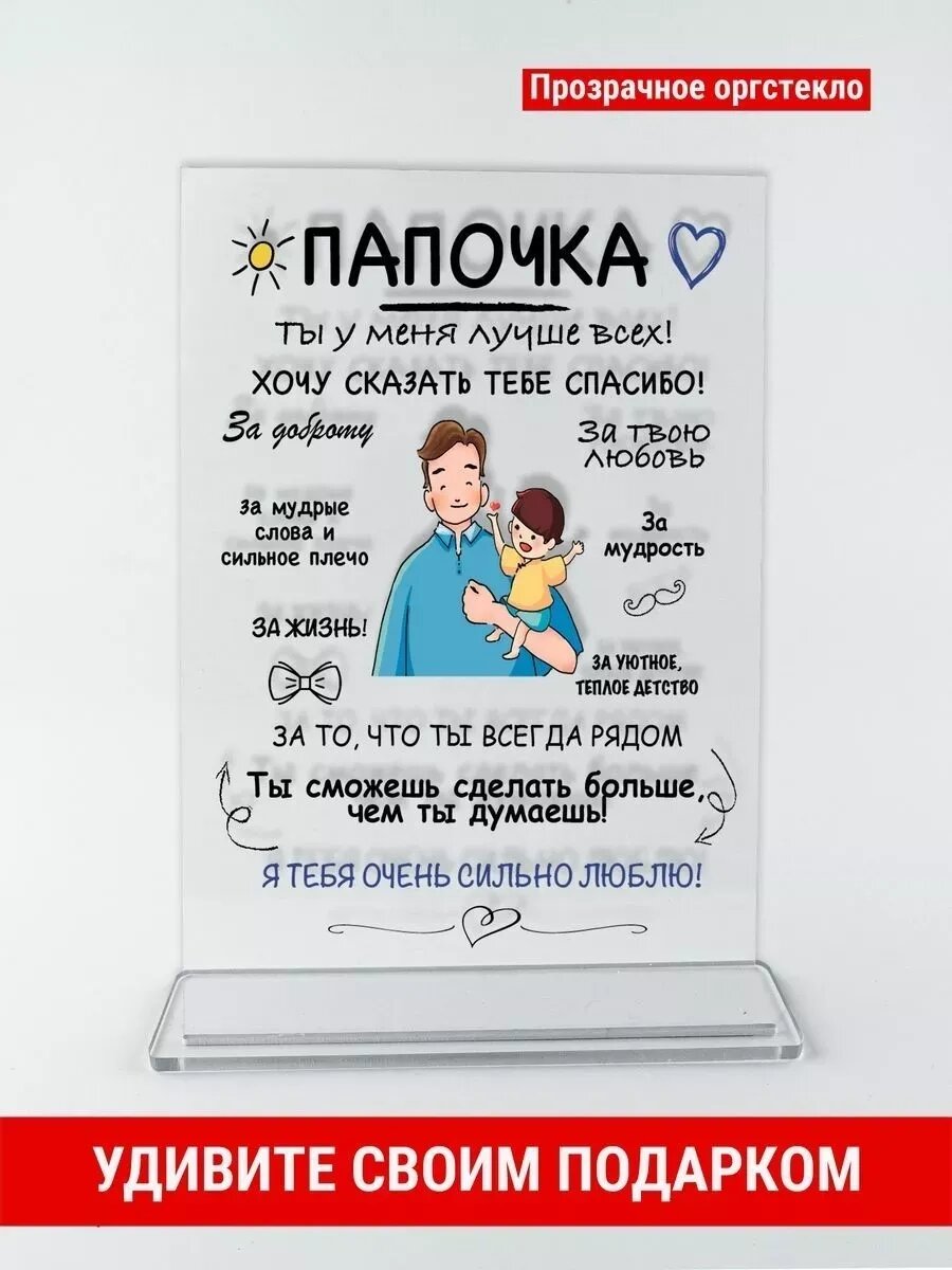Постер подарок папе, оргстекло, 14×21 см, интерьерный постер
