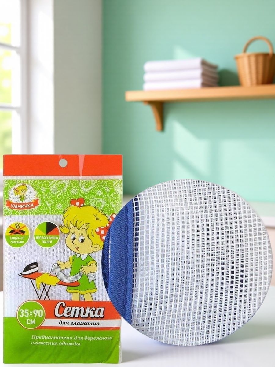"Умничка" Сетка для глажения, 35*90 см