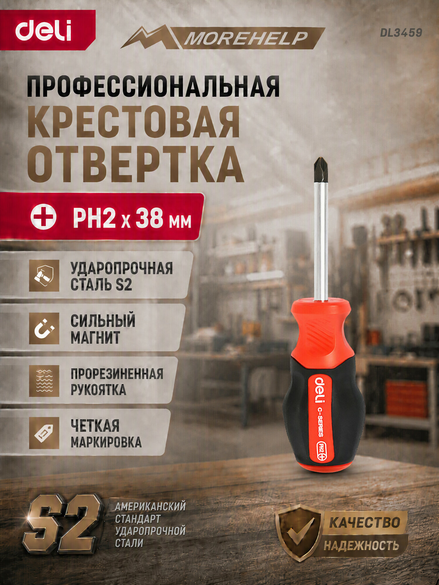 Крестовая отвертка PH2x38мм Deli DL3459 сталь S2, магнит, прорезиненная рукоятка