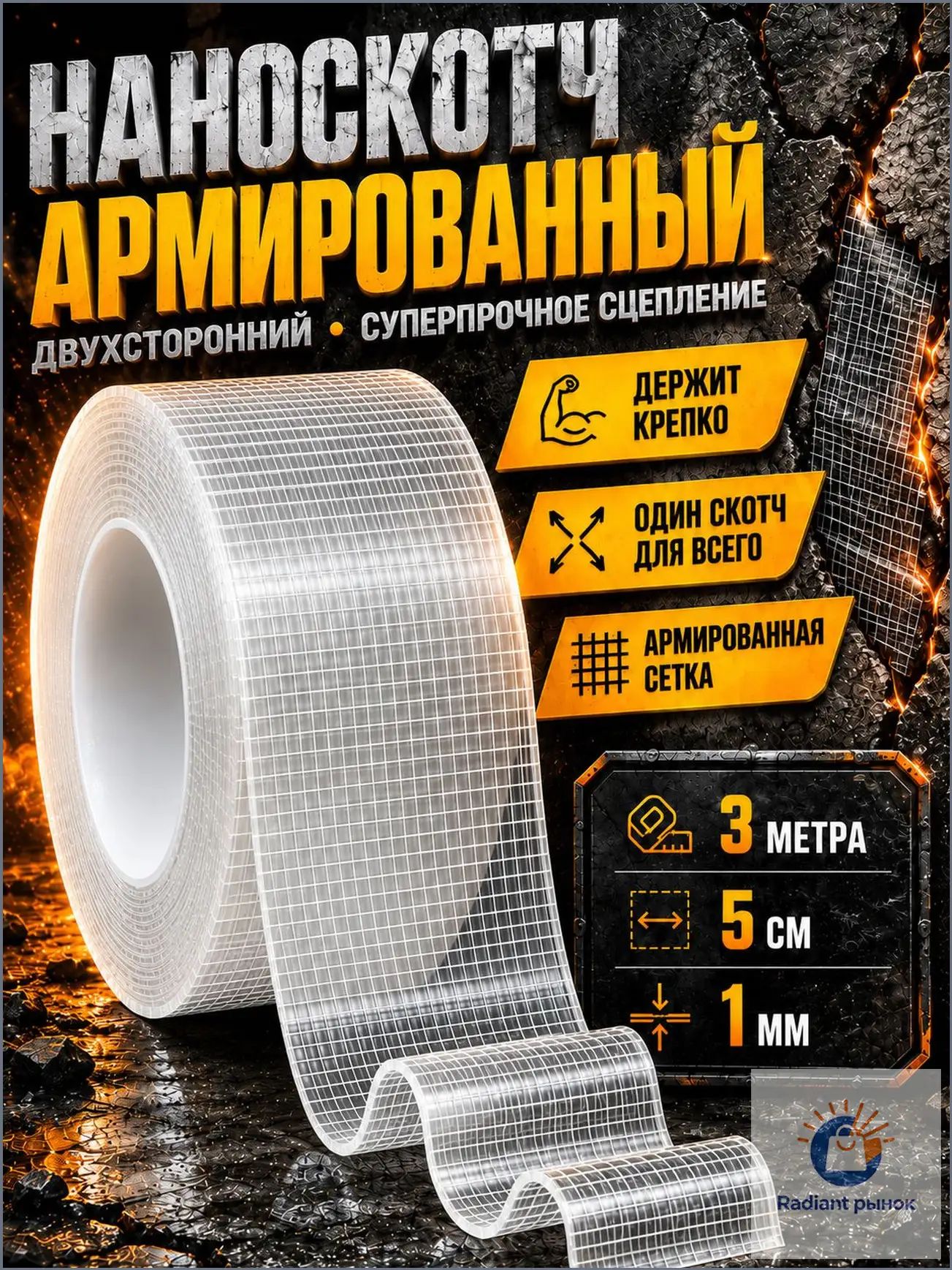 Клейкая лента 50 мм 3 м, 1 шт
