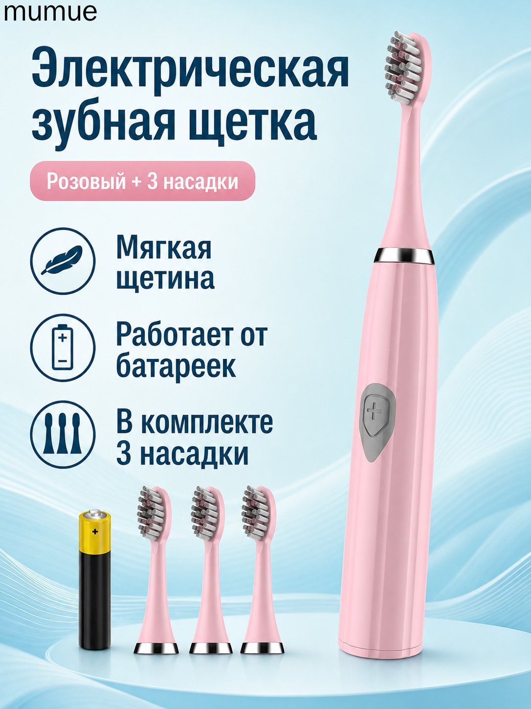 Электрическая зубная щетка Hilton Electric Toothbrush with 3 Brush Heads