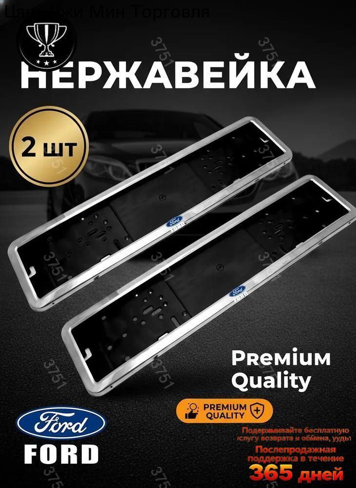 GM Рамки для номера автомобиля из нержавейки, комплект 2 шт, хром, универсальные, ГОСТ для Ford