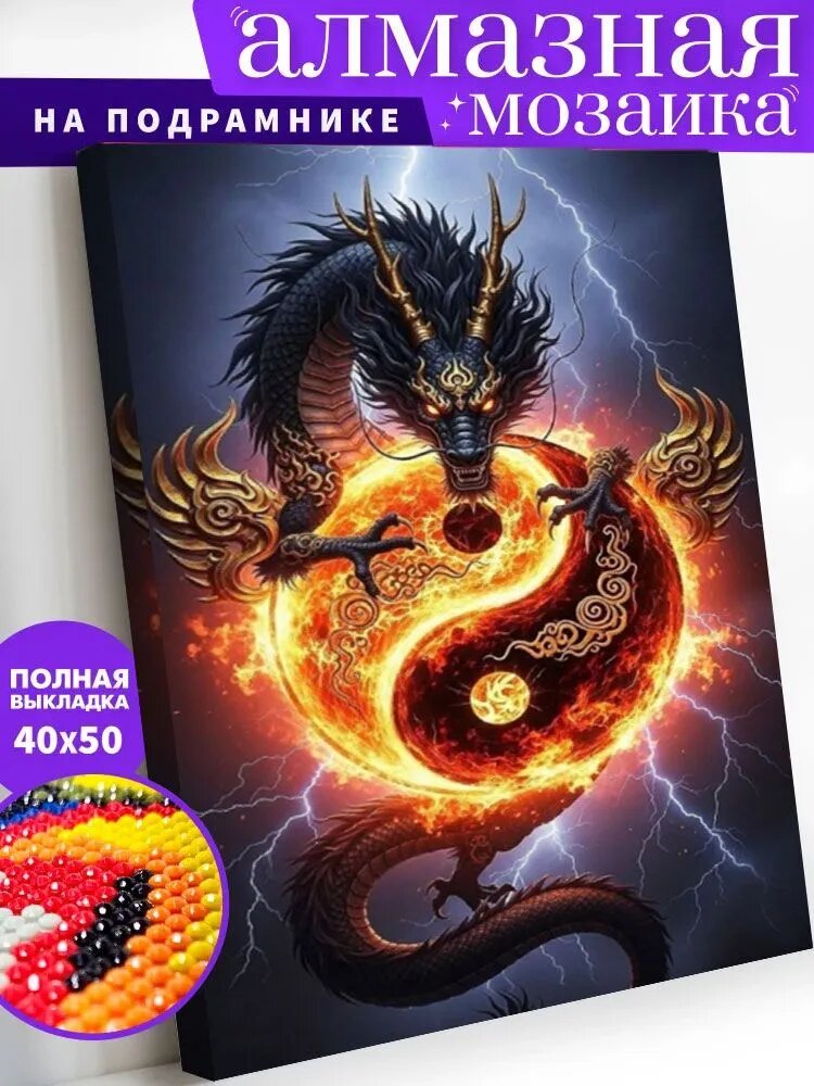 Алмазная Мозаика Драконы Инь Янь, Круглые Бриллианты И Стразы, 40х50 См