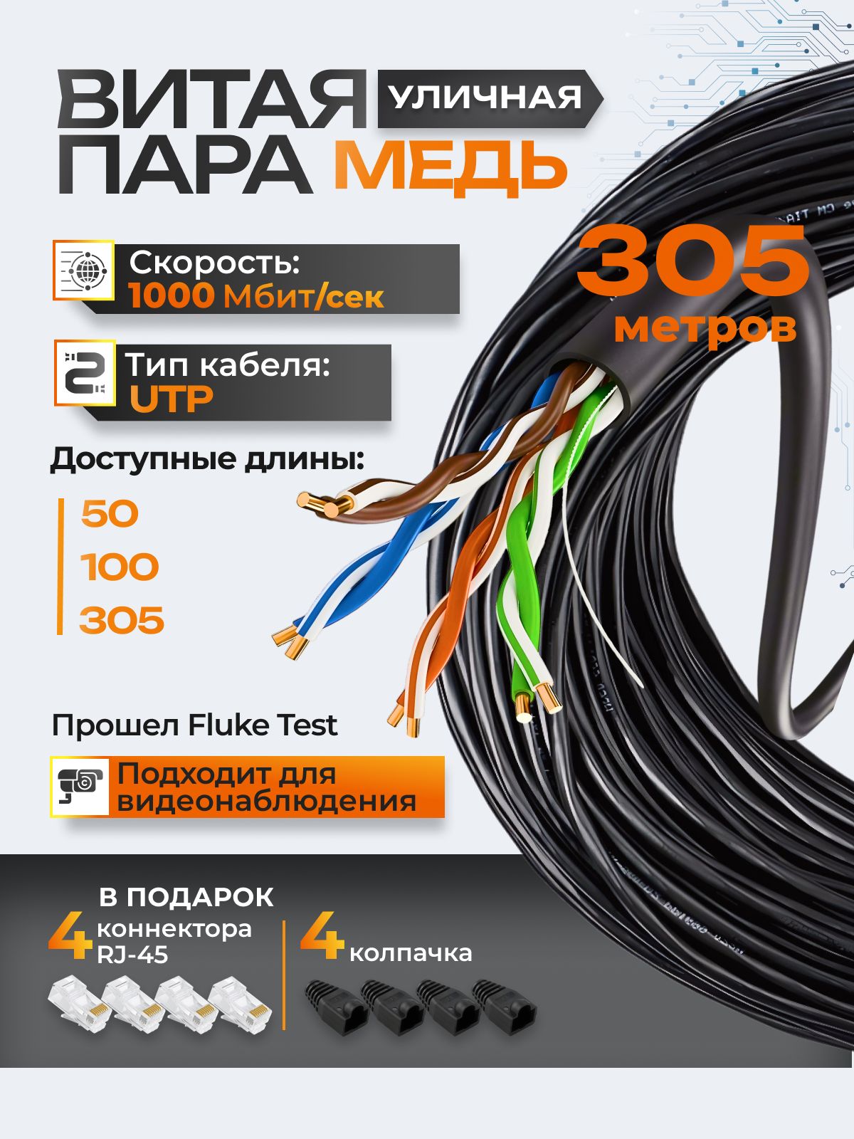 Витая пара кабель уличный 305м, витая пара медь, utp кабель уличный, 5e