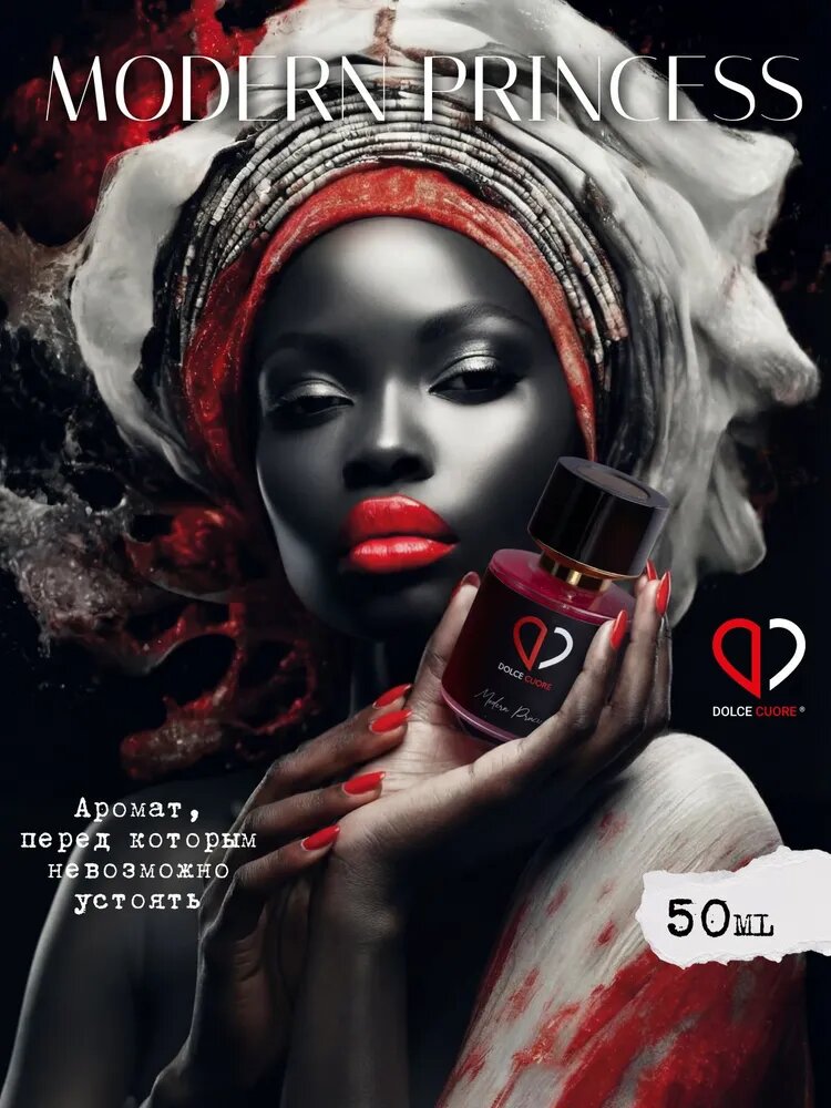 Dolce Cuore Modern Princess Модерн Принцесс духи женские стойкие сладкие, 50 мл
