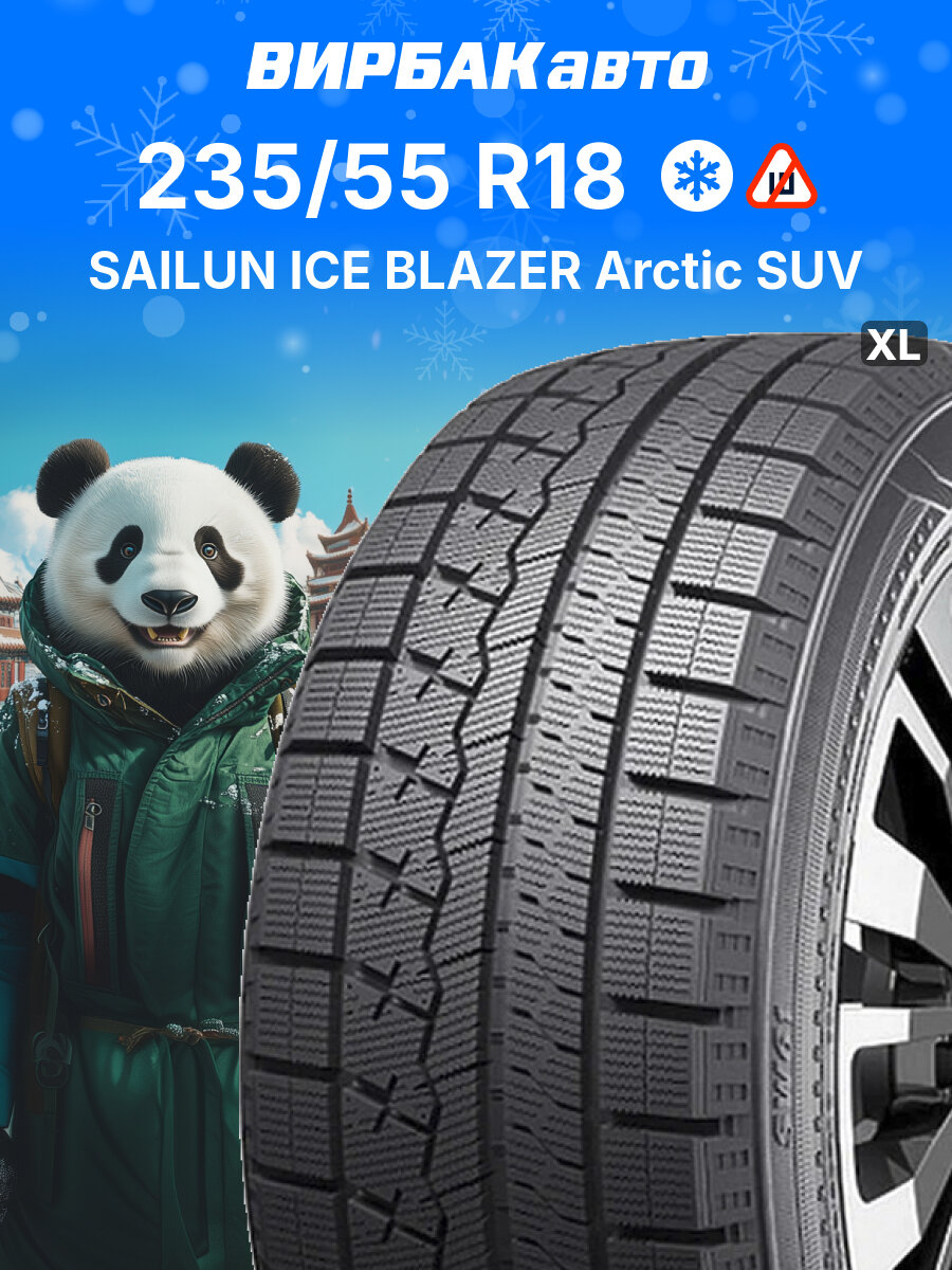 Зимние шины SAILUN ICE BLAZER Arctic SUV 235/55R18 104H XL, зимняя автомобильная резина