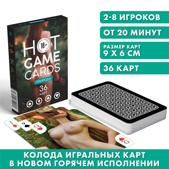 Карты игральные "HOT GAME CARDS" природа, 36 карт, 18+