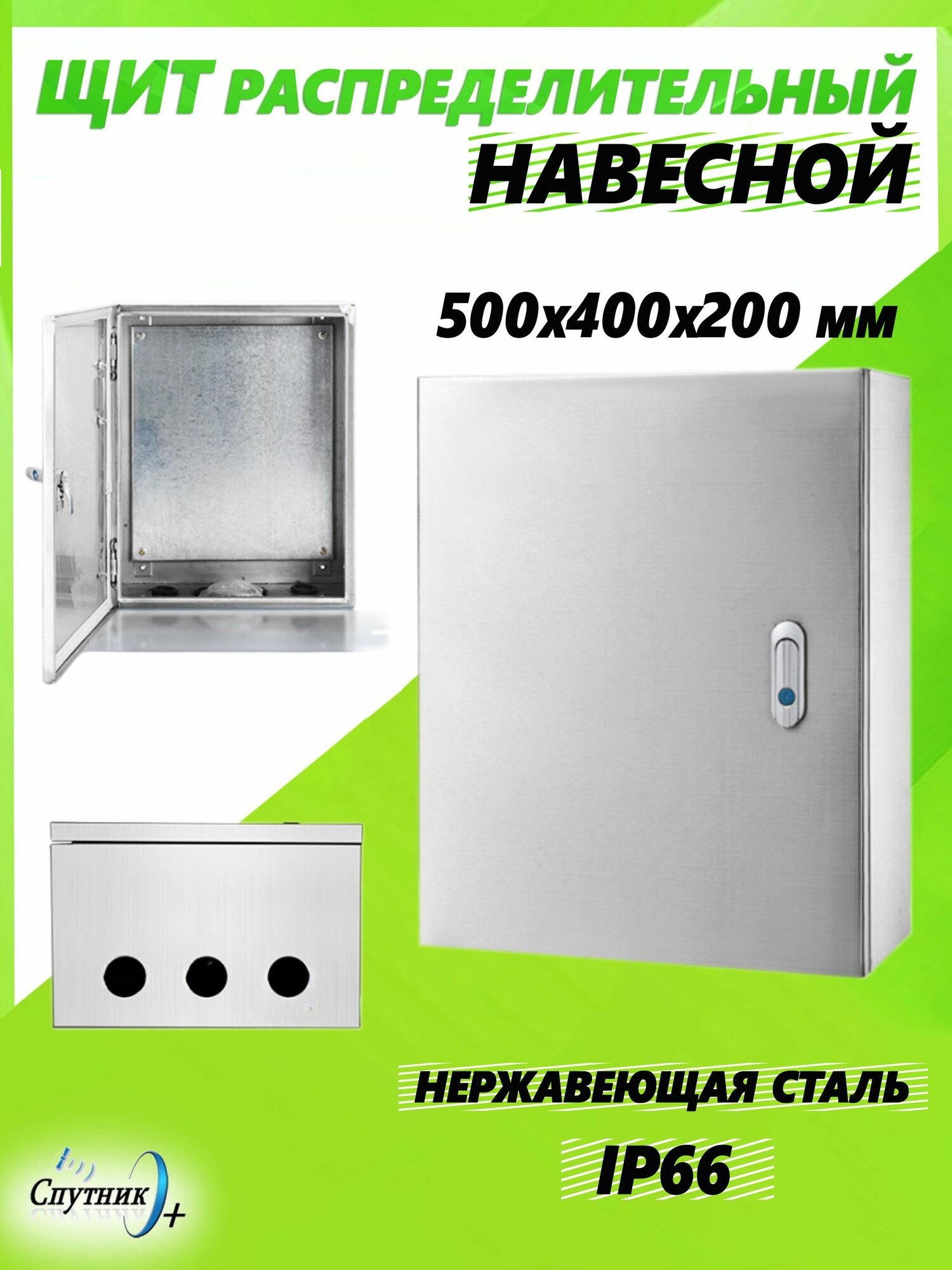 Щит распределительный навесной, нержавеющая сталь 500х400х200 мм