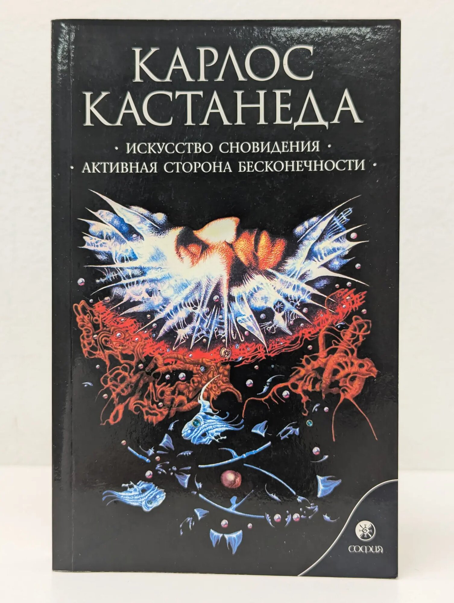 Искусство сновидения. Активная сторона бесконечности Кастанеда Карлос 2012