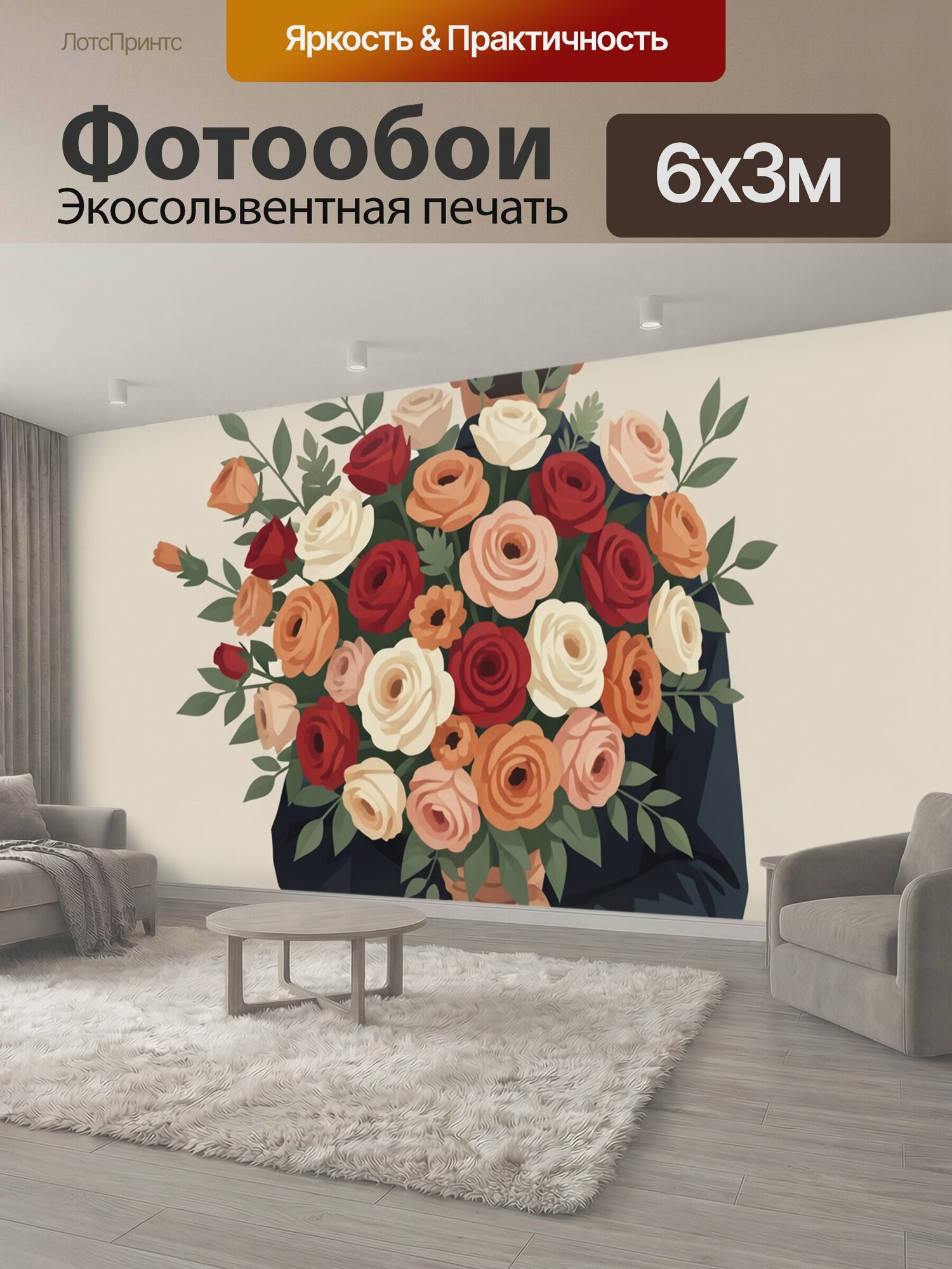 Фотообои "Мужчина с букетом роз. Стилизованная фигура человека со спины держит пышную цветочную композицию из алых, кремовых и персиковых." 600x300 см. экосольвентная печать