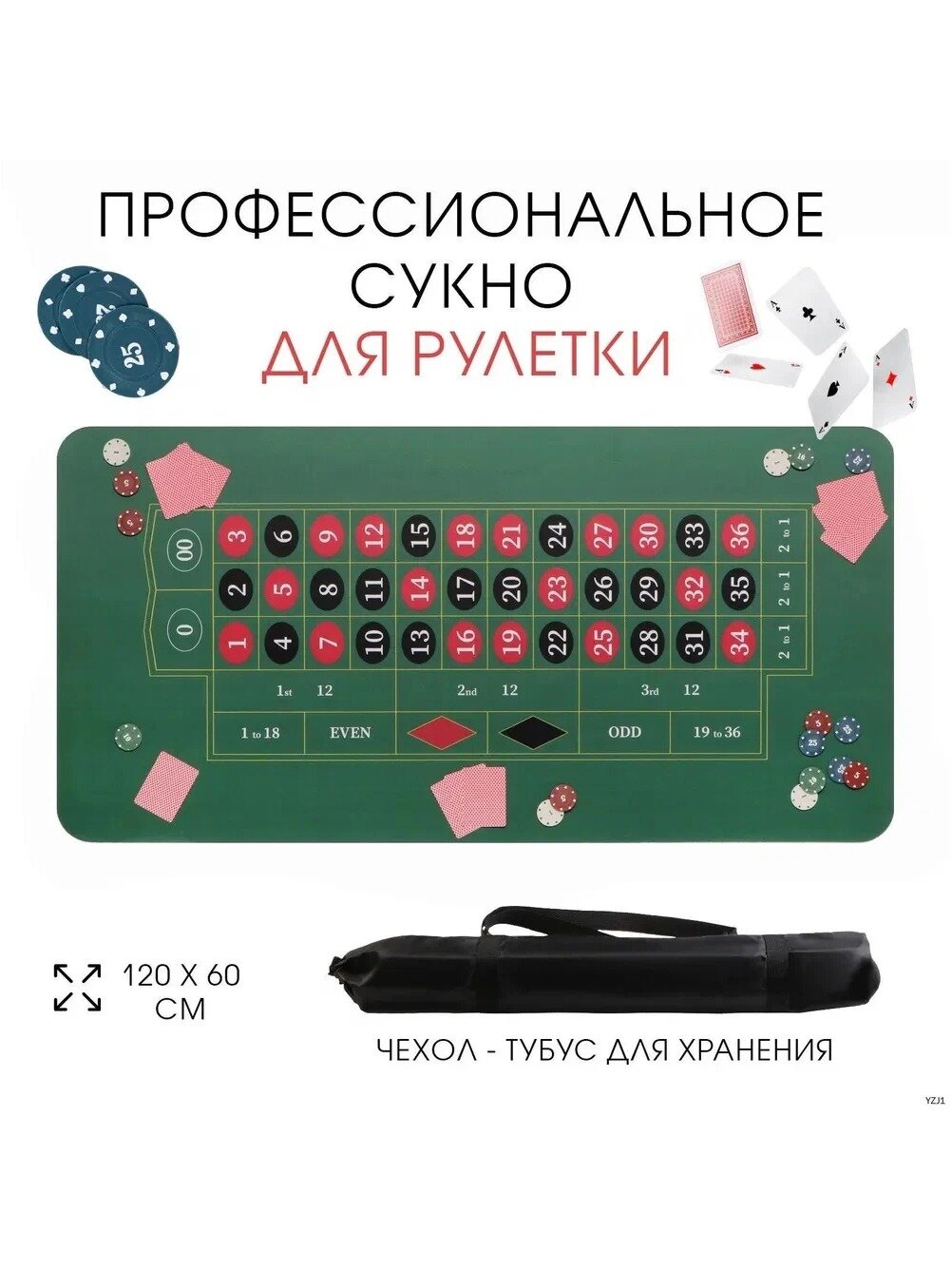 Сукно для игры в рулетку прорезиненное 120х60 см, толщина 3 мм