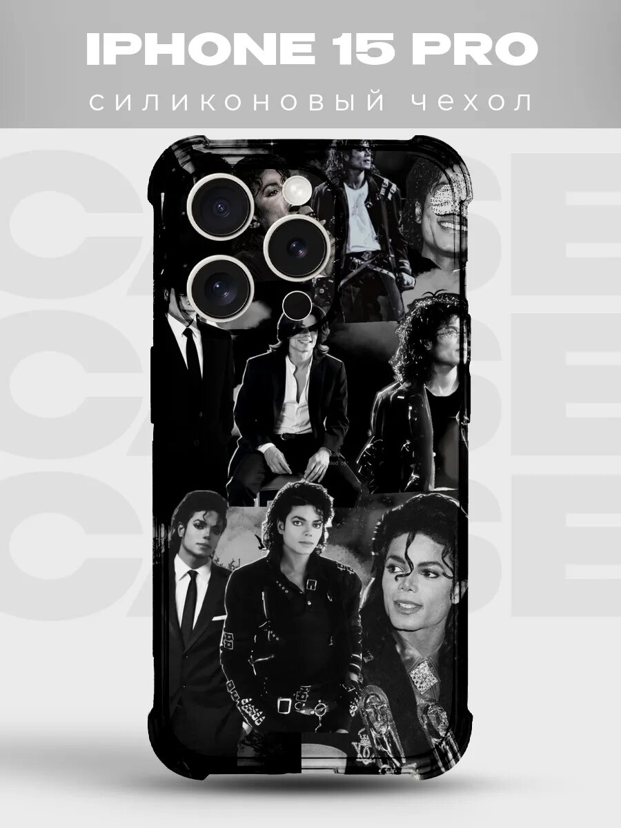 Чехол на iPhone 15 Pro Майкл Джексон танец king of pop музык