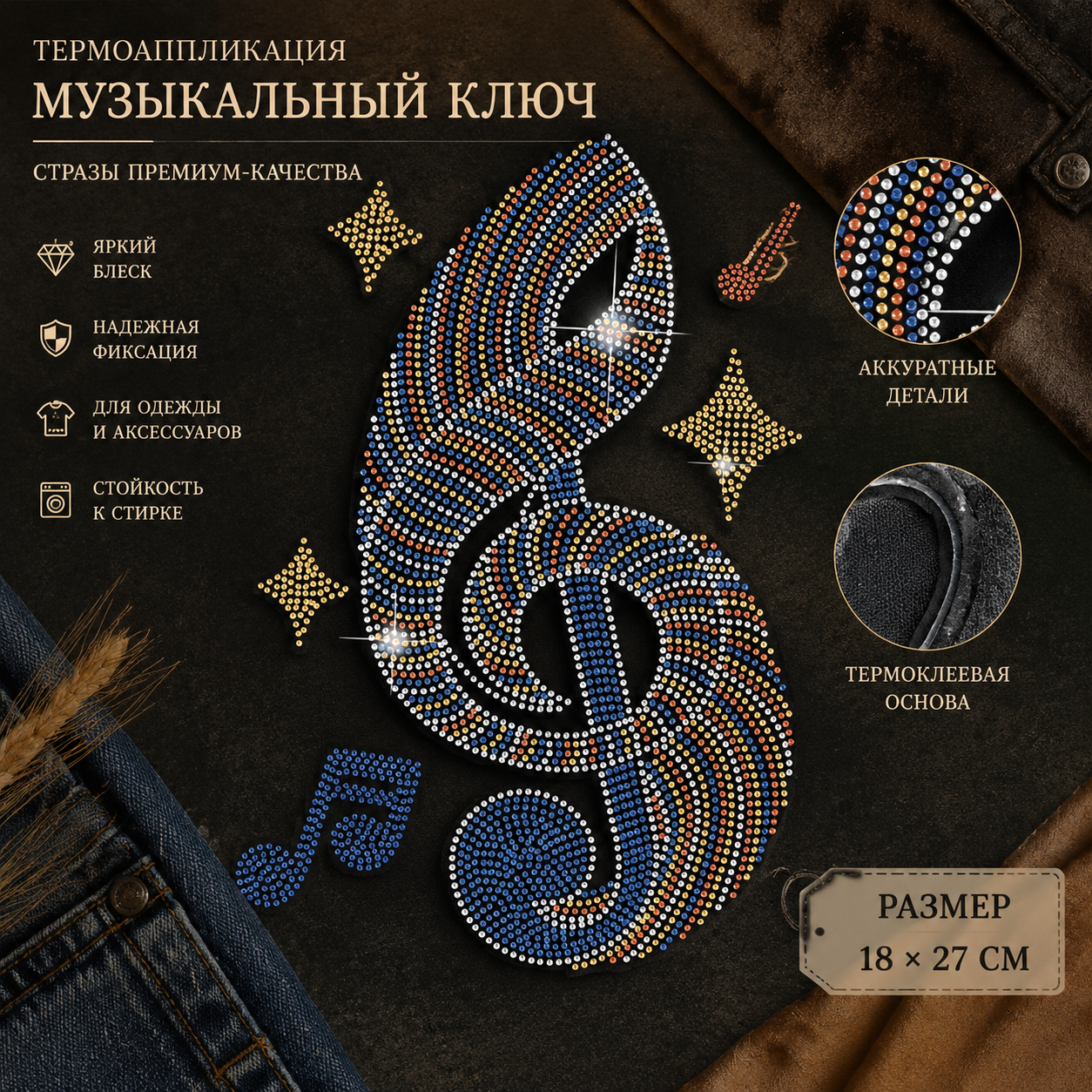 1 шт. термоаппликации со стразами для горячей фиксации, аксессуары для костюмов, одежды, сумок, брюк, музыкальная нота 297 x 210 мм