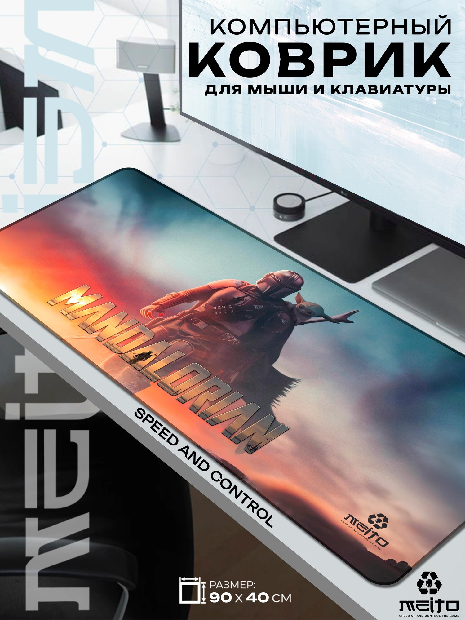 Большой игровой коврик для мыши и клавиатуры жаккард 90x40 см Мандалорец