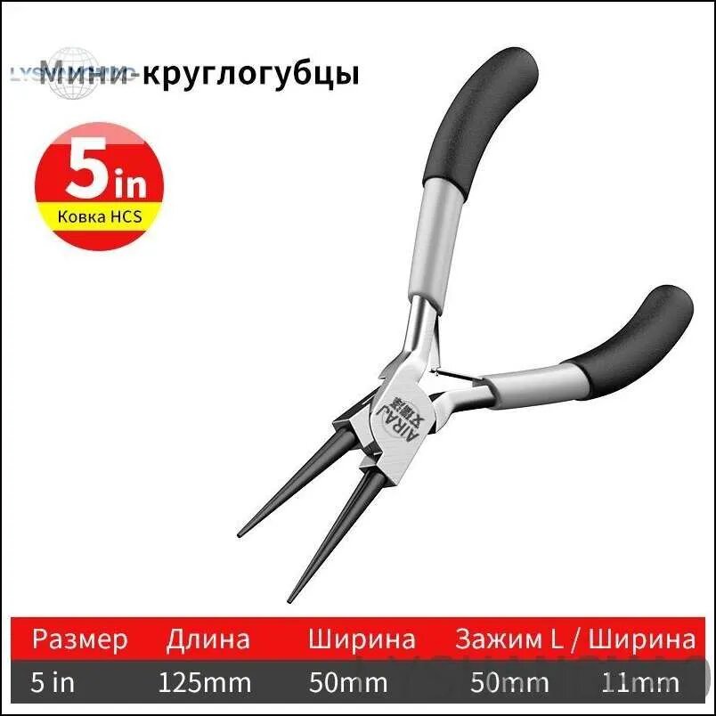Сокровище найдено! Набор из 5-дюймовых мини-щипцов, съемника, диагональных плоскогубцев, длинных угловых