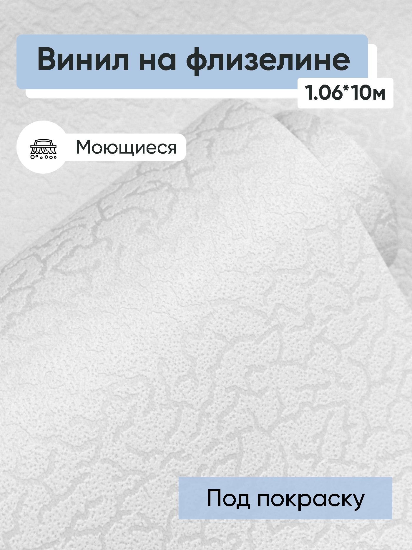 Обои под покраску винил на флизелине Белвинил Нарзан 21 1.06*10м