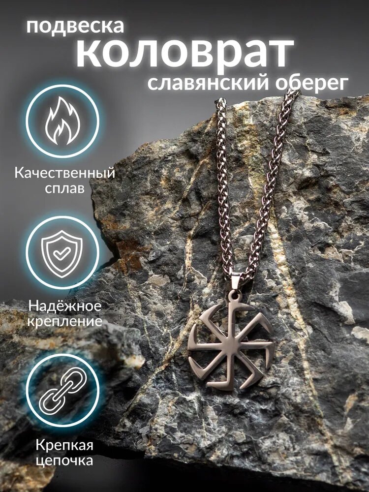 Магический амулет, оберег