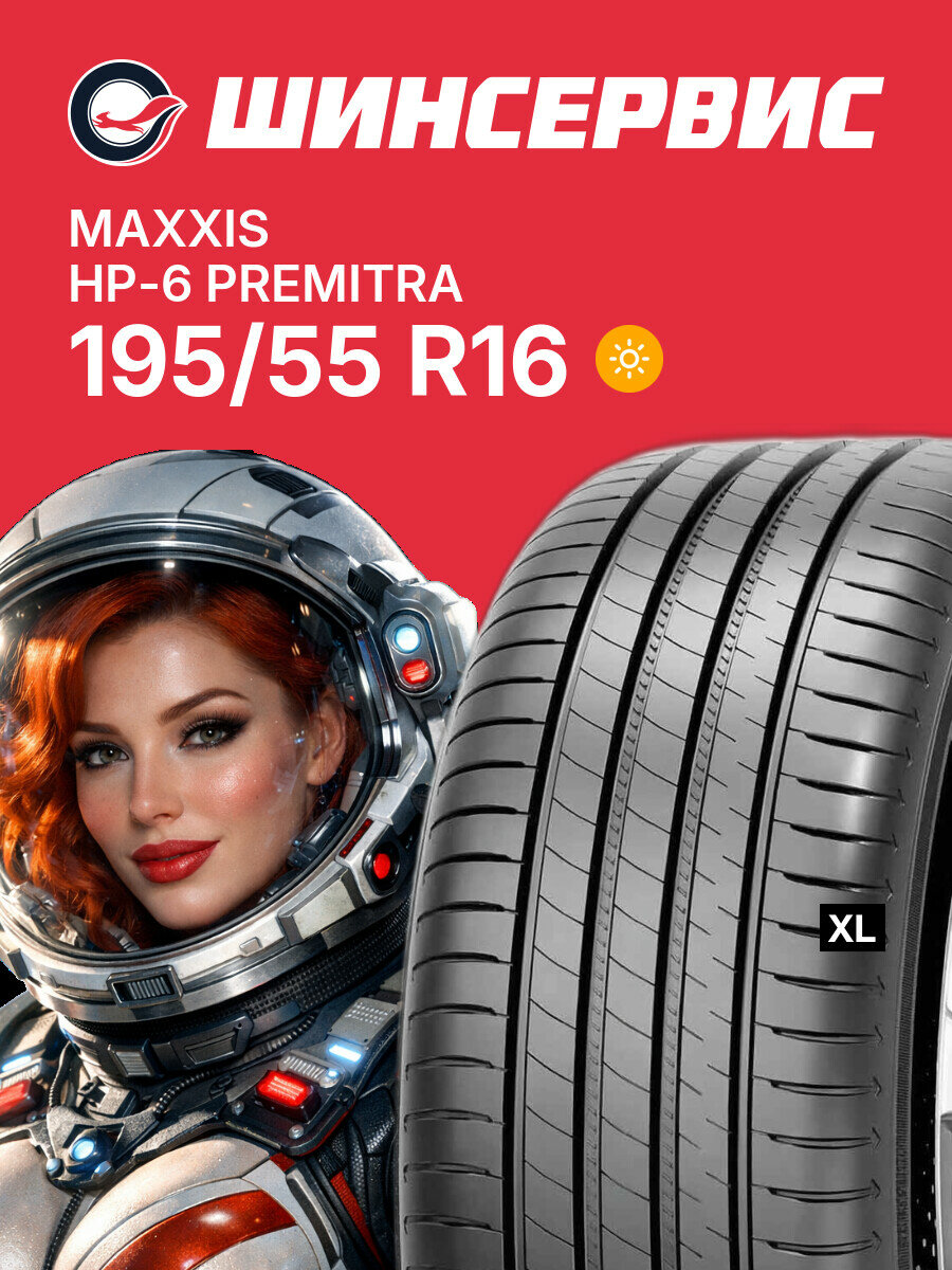 Летняя шина Maxxis HP-6 Premitra 195/55 R16 91 V, летняя автомобильная резина