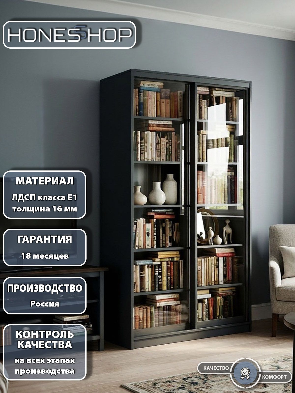 Honesshop библиотека Купе Лаки ЛДСП черный шагрень, 90х40х220