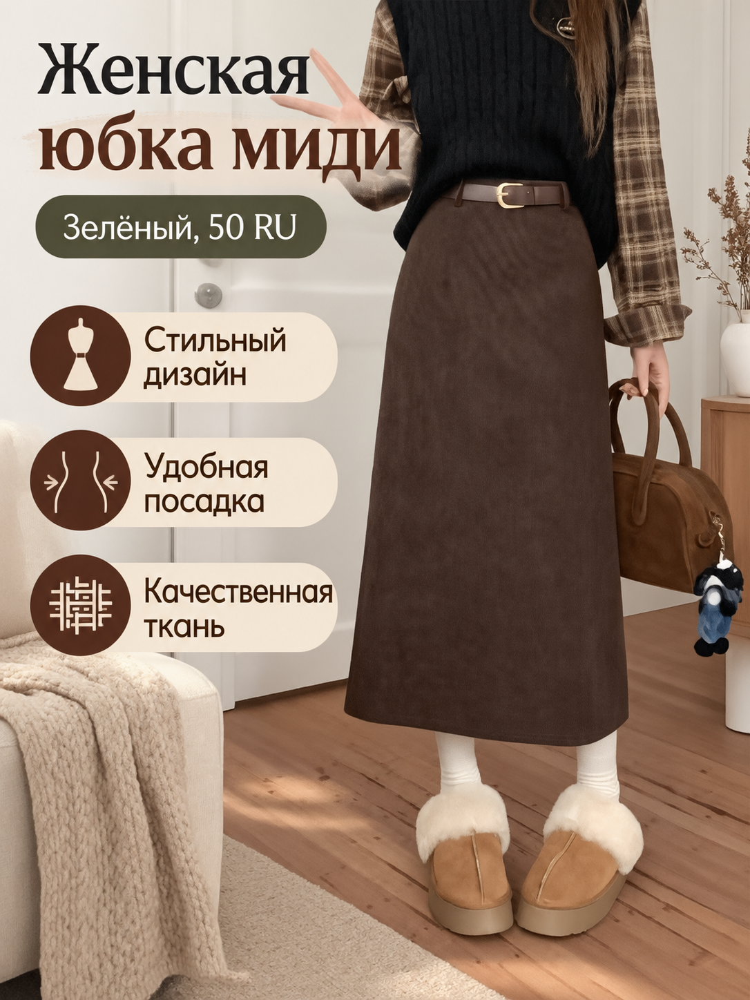 Юбка-шорты