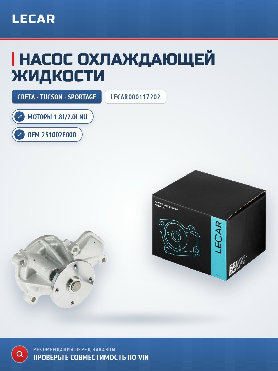 Насос охлаждающей жидкости Hyundai Creta 16-, Tucson 13-; Kia Sportage III 10-, Optima 11- 1.8i/2.0i NU