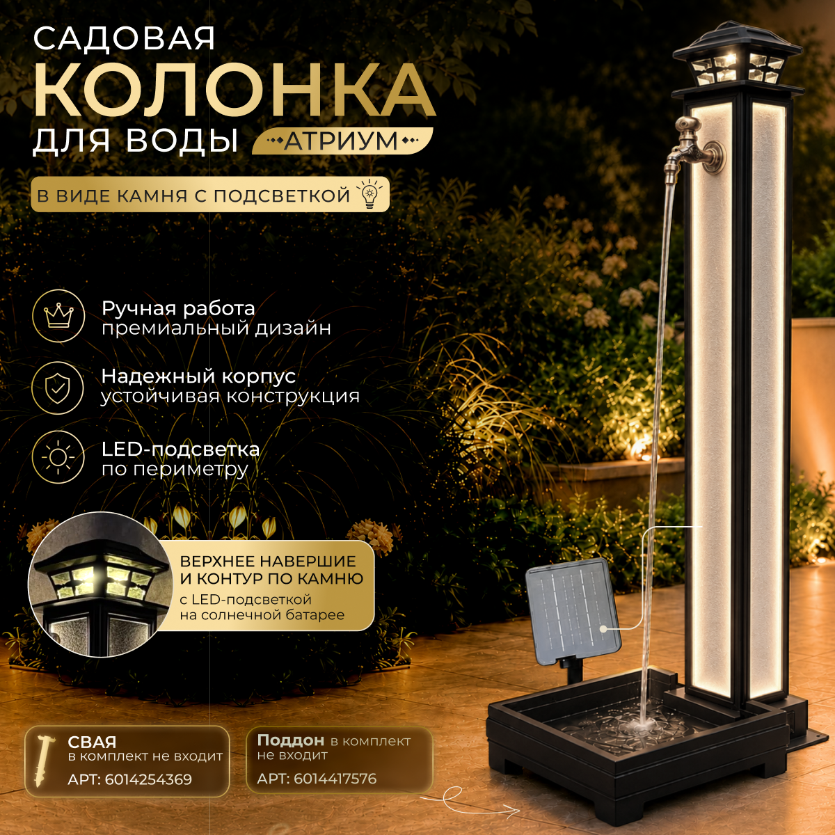 Садовая колонка для воды атриум Тритон