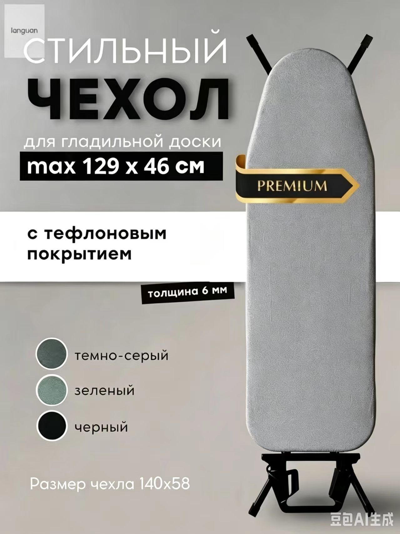 Holaf Чехол для гладильной доски 125х45 см на липучке, тефлоновое покрытие, подкладка фетр, 1 шт