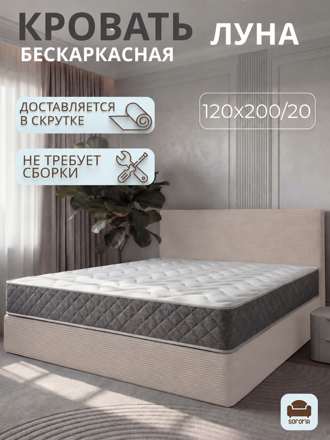 Кровать двуспальная 120×200 Луна, бескаркасная, бежевый, вельвет