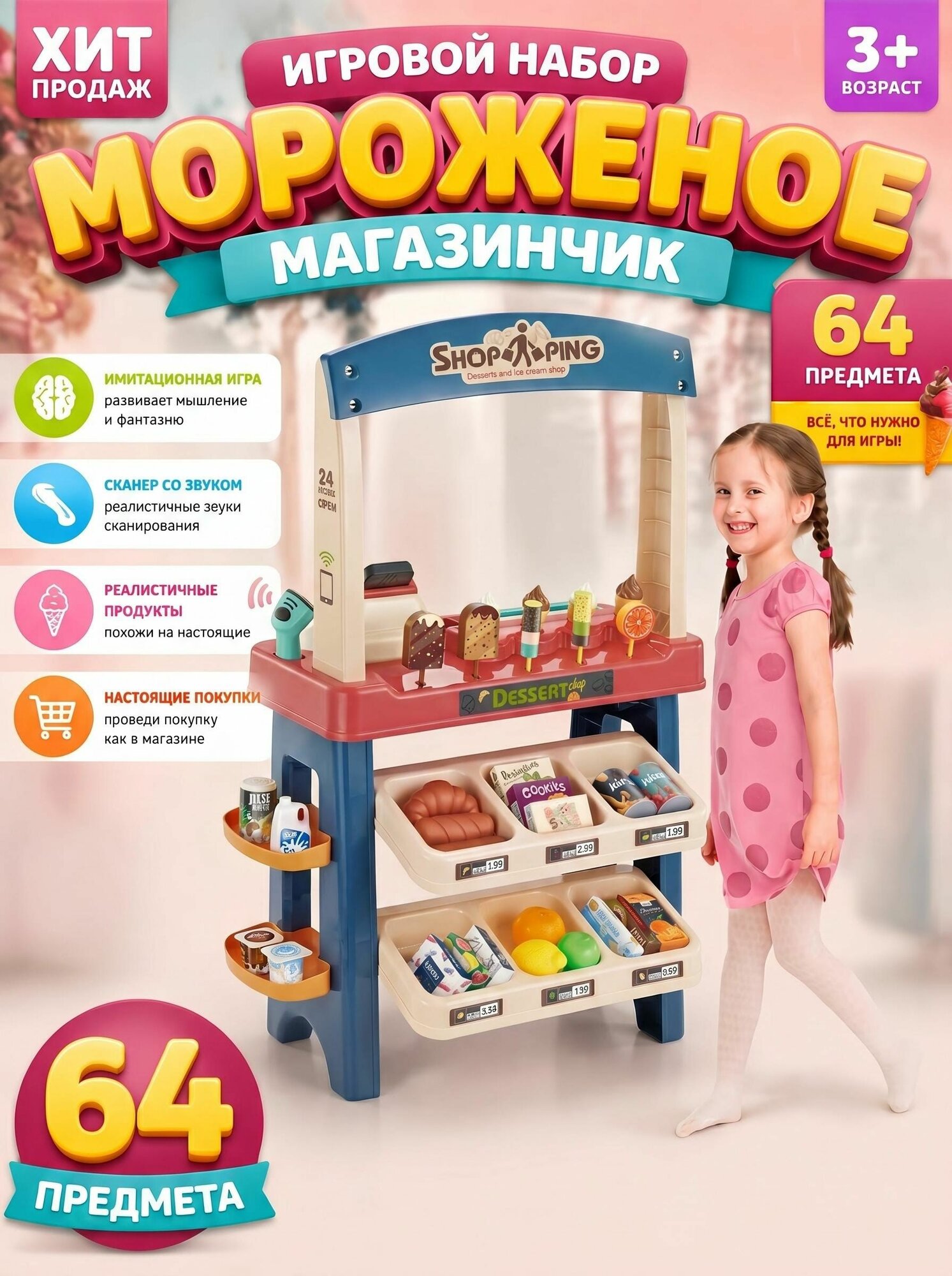 Игровое кафе-мороженое ChaoriMall, ролевая игра, ABS, лазурное