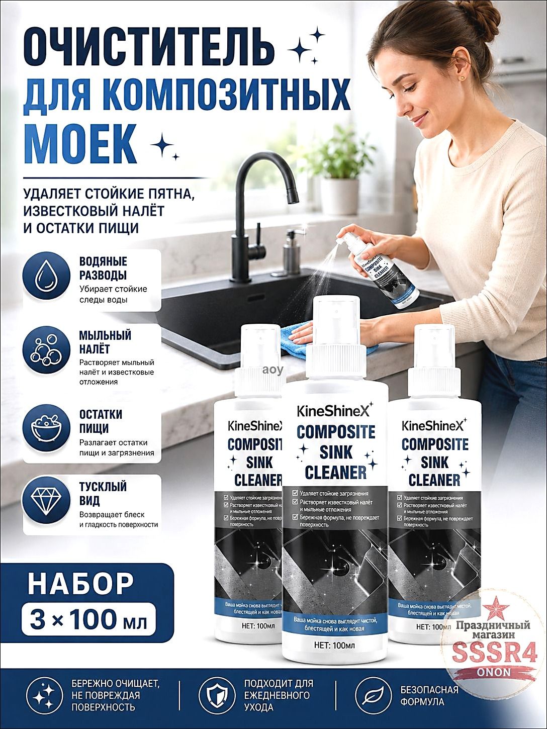 Многофункциональное средство для мытья ванной комнаты и кухни, эффективно удаляющее пятна