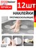Противоскользящая лента
