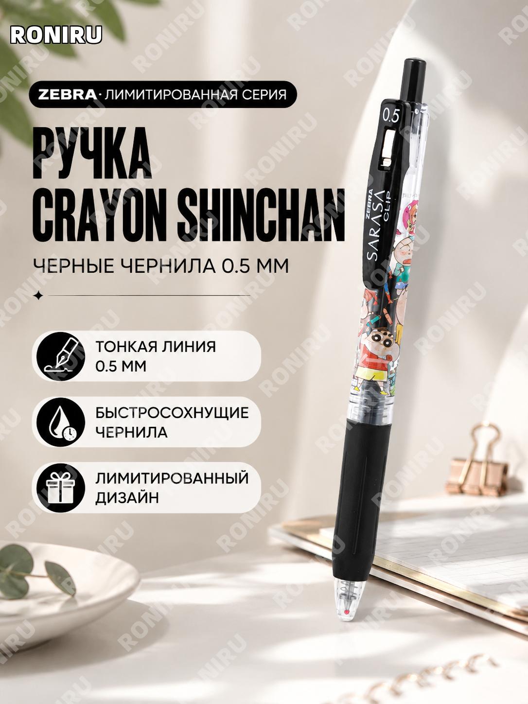Ручка гелевая ZEBRA JJ15 Крайон Син-тян черная 0,5 мм 春日部落 лимитированная для экзаменов и заметок и учебы дома