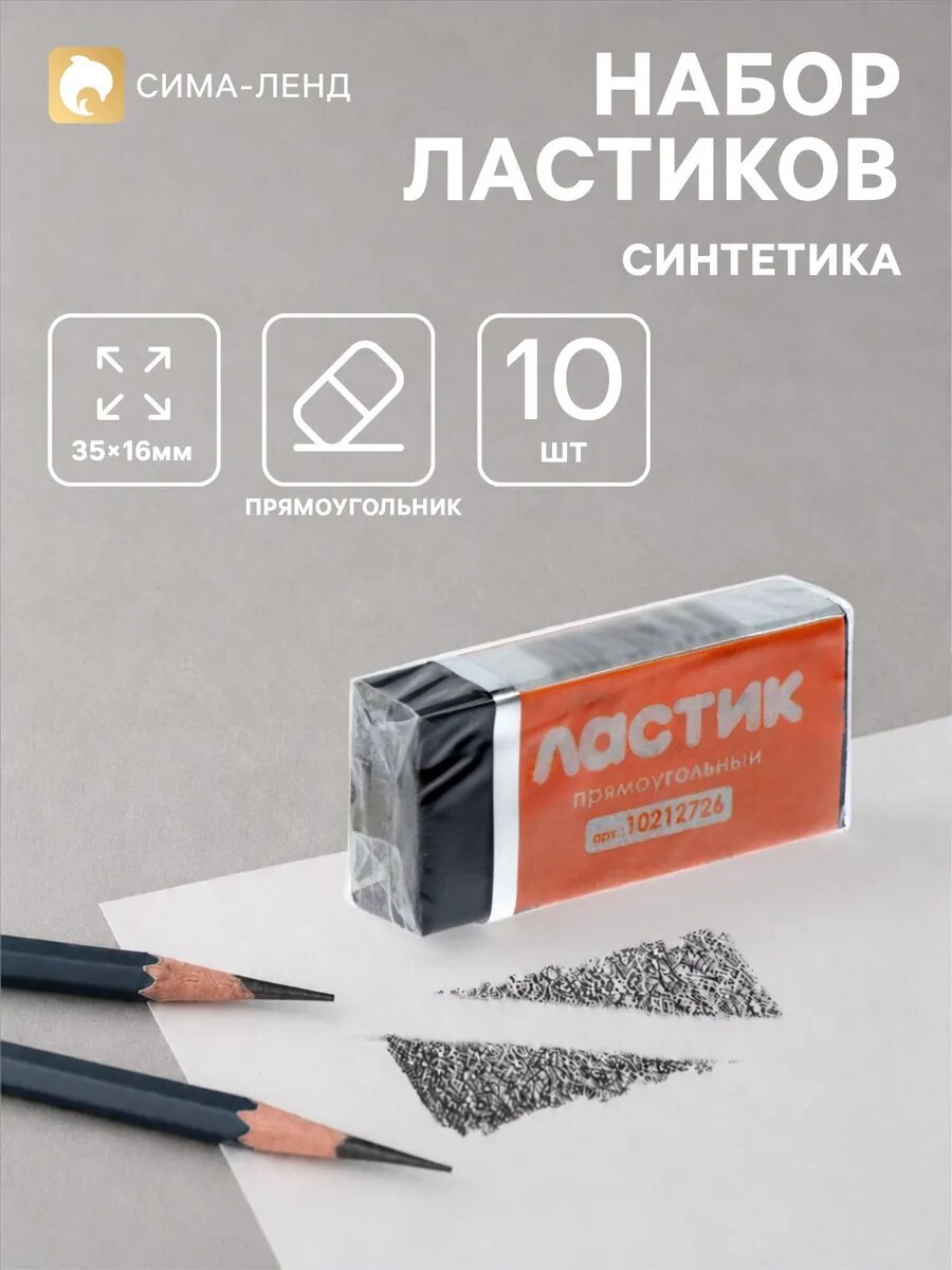 Набор ластиков, 10 штук, прямоугольные, чёрные