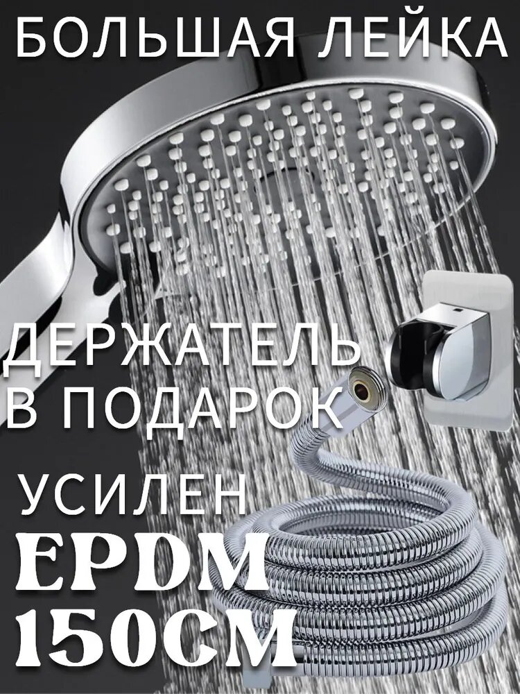 Большая душевая лейка со шлангом(держательтель в подарок)