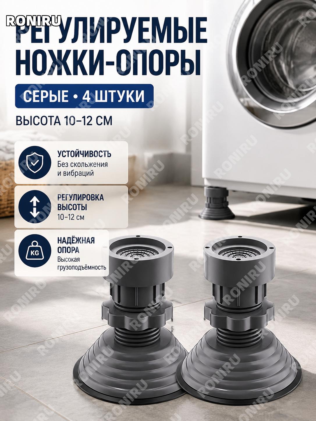 Регулируемые ножки с присосками серые 4 шт 10-12 см, стандарт, опоры для техники с регулировкой высоты для дома