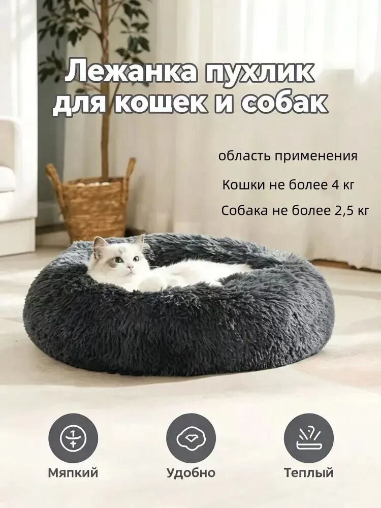 Лежанка для кошек и собак мелких пород,40*40*10см