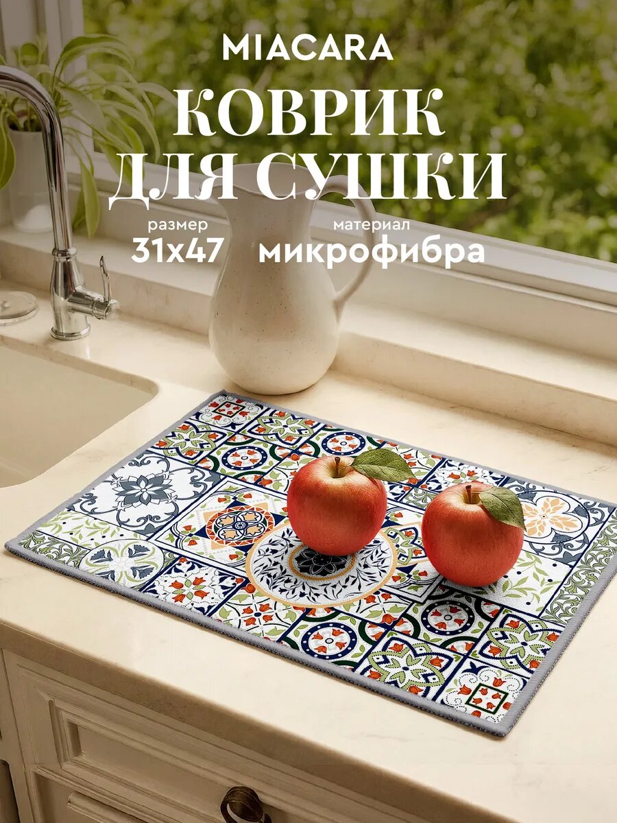 Коврик для сушки 31х47 Mia Cara Азулежу, серый