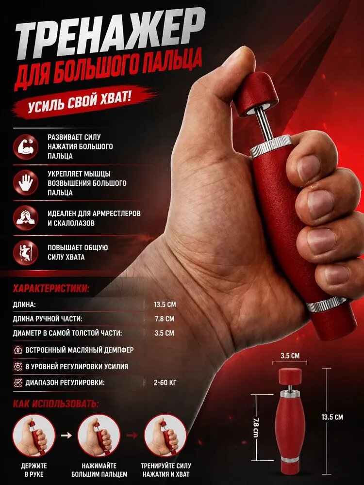 Мини-тренажер Эспандер большой палец